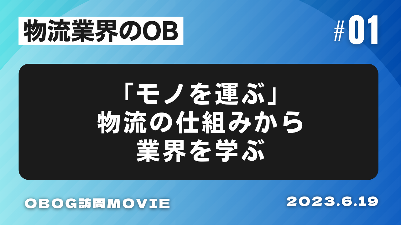 OBOG訪問MOVIE | 福岡大学 キャリアセンター