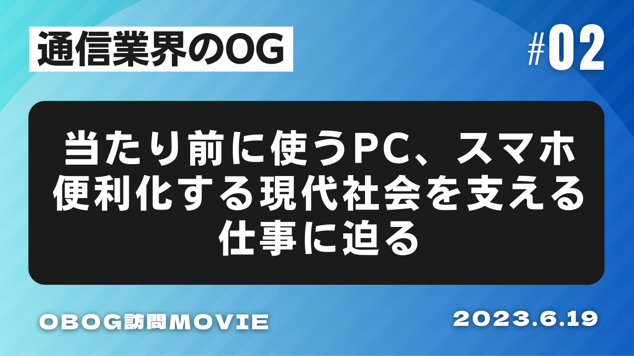 OBOG訪問MOVIE | 福岡大学 キャリアセンター