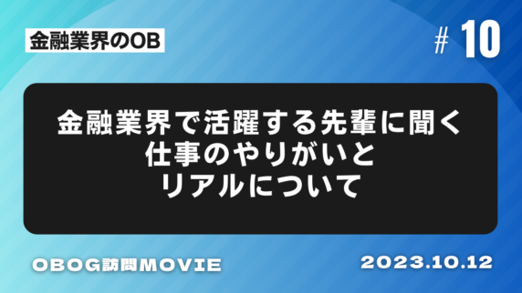 OBOG訪問MOVIE | 福岡大学 キャリアセンター