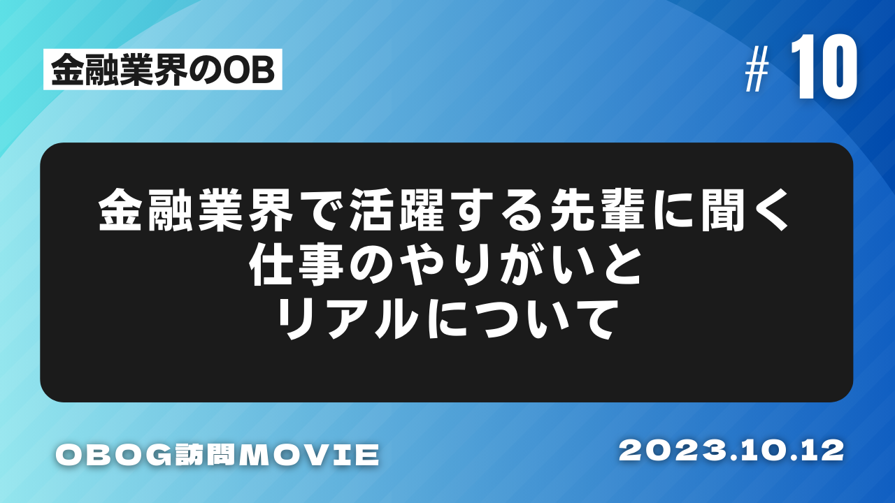 OBOG訪問MOVIE | 福岡大学 キャリアセンター