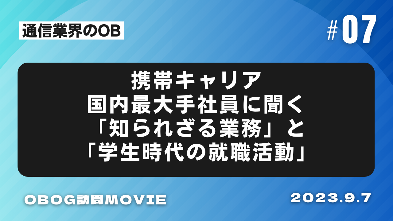 OBOG訪問MOVIE | 福岡大学 キャリアセンター