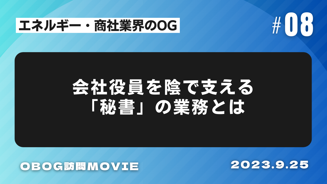 OBOG訪問MOVIE | 福岡大学 キャリアセンター