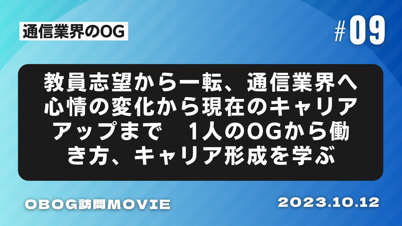 OBOG訪問MOVIE | 福岡大学 キャリアセンター
